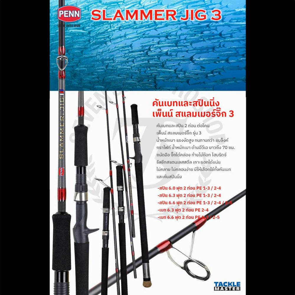 Penn Slammer Jig III PSJ3 S602 PE1-3 (Spinning)*คันจิ๊กกิ้ง - 7 SEAS ...