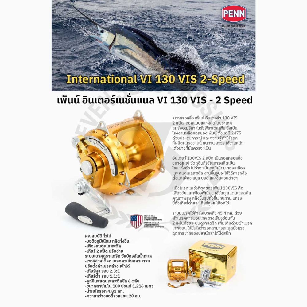 Penn International VI 130 VIS 2-Speed (Right Hand)*รอกทรอลลิ่ง - 7 SEAS ...