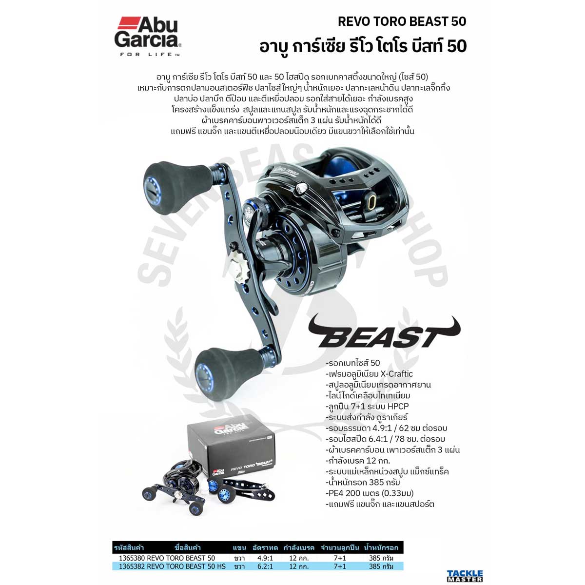 Abu Garcia Revo Toro Beast 50 REVOT2BST50HS (Right Hand)*รอกเบทแคสติ้ง ...