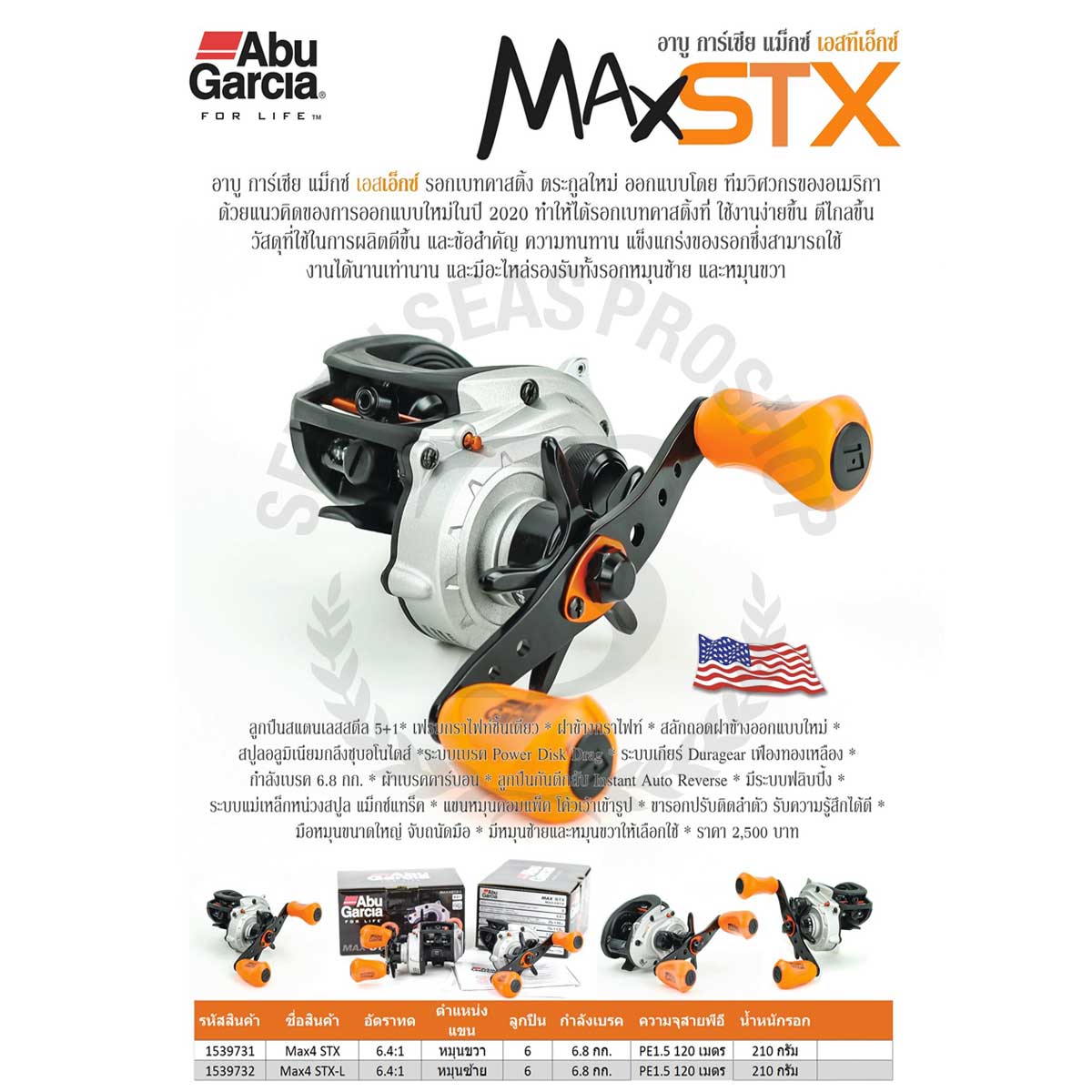 Abu Garcia Max STX MAX4STX-L (Left Hand)*รอกเบทแคสติ้ง - 7 SEAS PROSHOP (THAILAND)