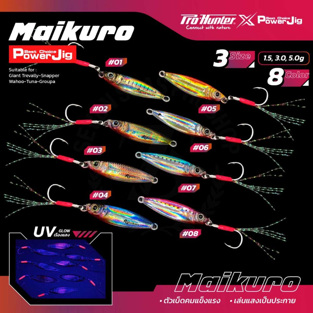 Pro-Hunter Power Jig Maikuro 5g col.06*เหยื่อไมโครจิ๊ก - 7 SEAS PROSHOP ...
