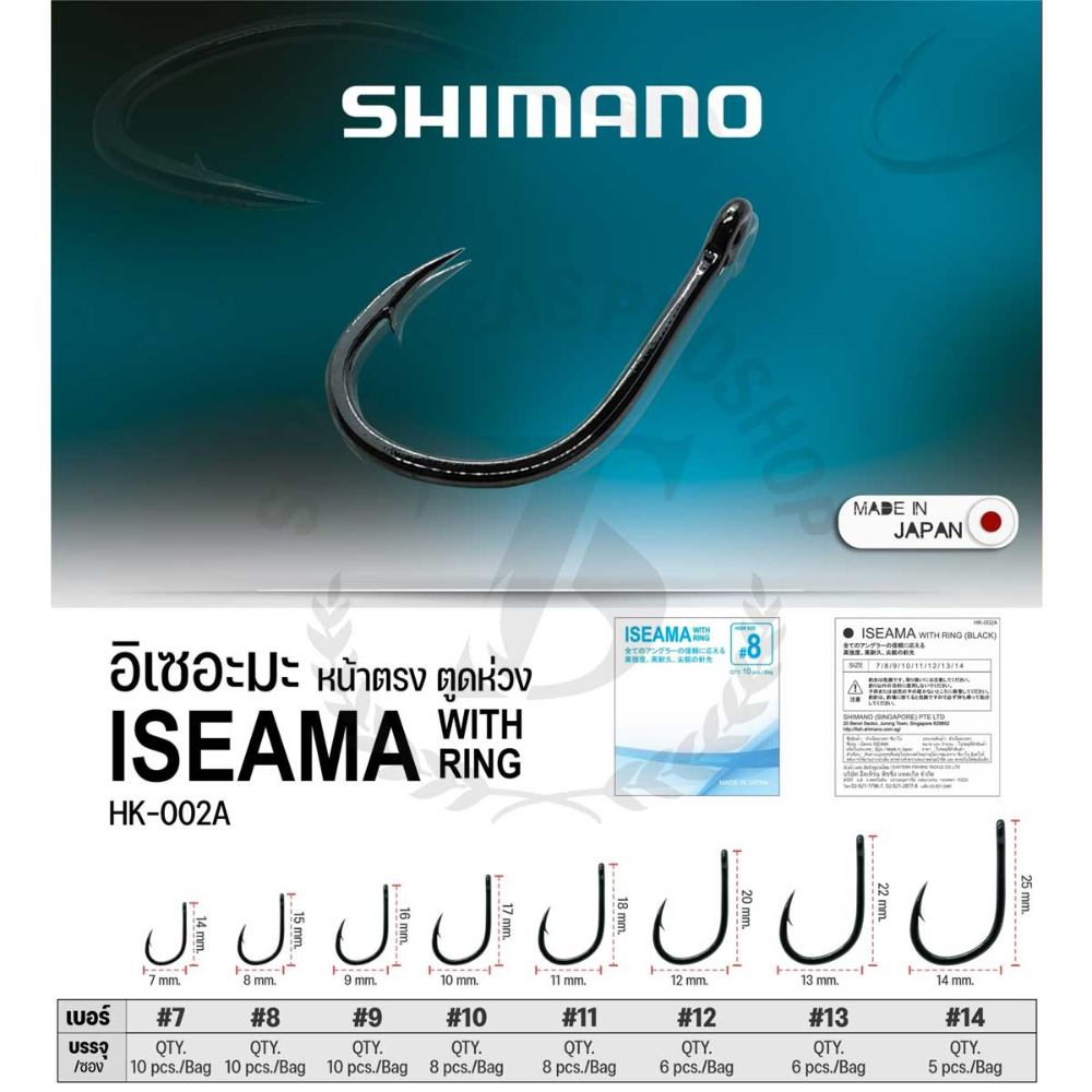 Shimano Iseama with Ring #8*เบ็ดอิเซอะมะ - 7 SEAS PROSHOP (THAILAND)