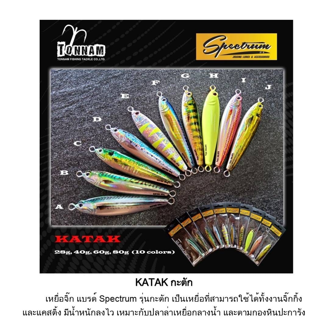 Tonnam Spectrum Katak 7g #E*เหยื่อจิ๊ก - 7 SEAS PROSHOP (THAILAND)