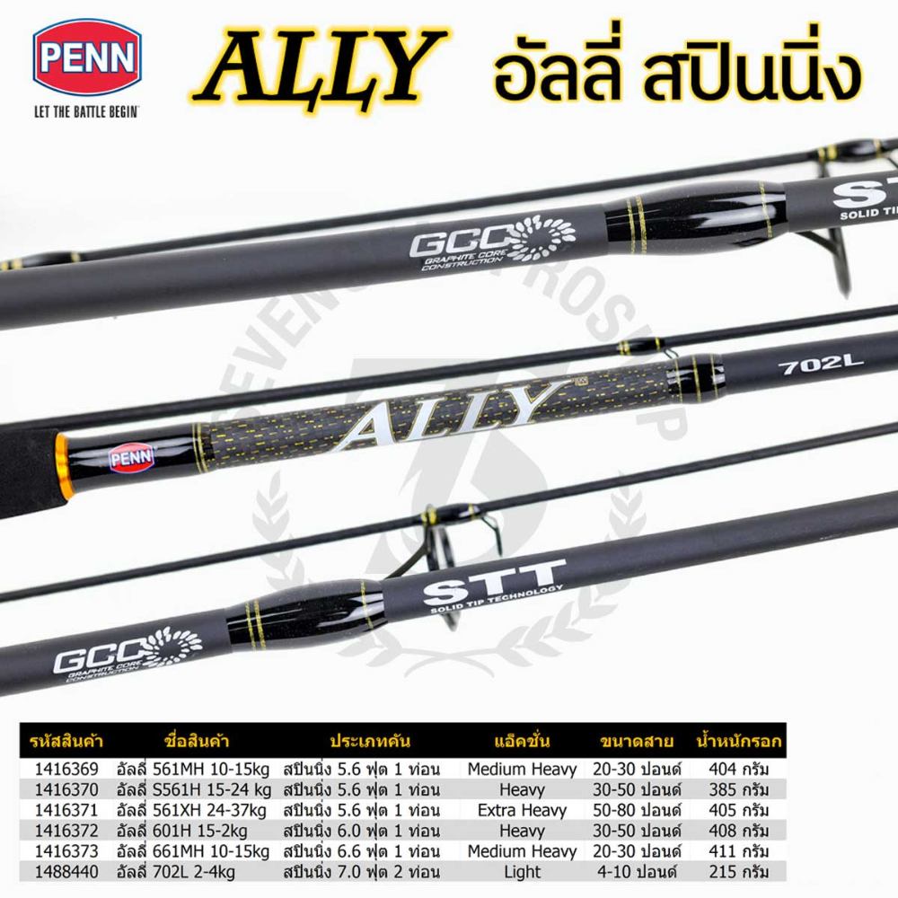 Penn ALLY 561XH 24-37kg (Spinning)*คันสปินนิ่ง/หน้าดิน/ทะเล - 7 SEAS PROSHOP (THAILAND)