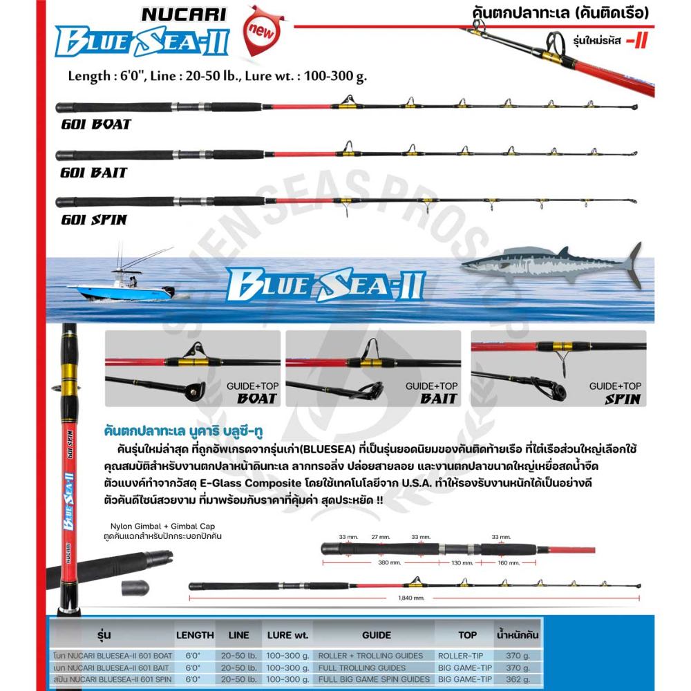 Nucari Blue Sea-II 601 Spin*คันทรอลลิ่ง - 7 SEAS PROSHOP (THAILAND)