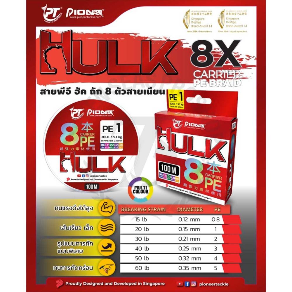 Pioneer Hulk X8 Carrier PE 100m PE0.8 (Multi Color)*สายพีอี - 7 SEAS ...