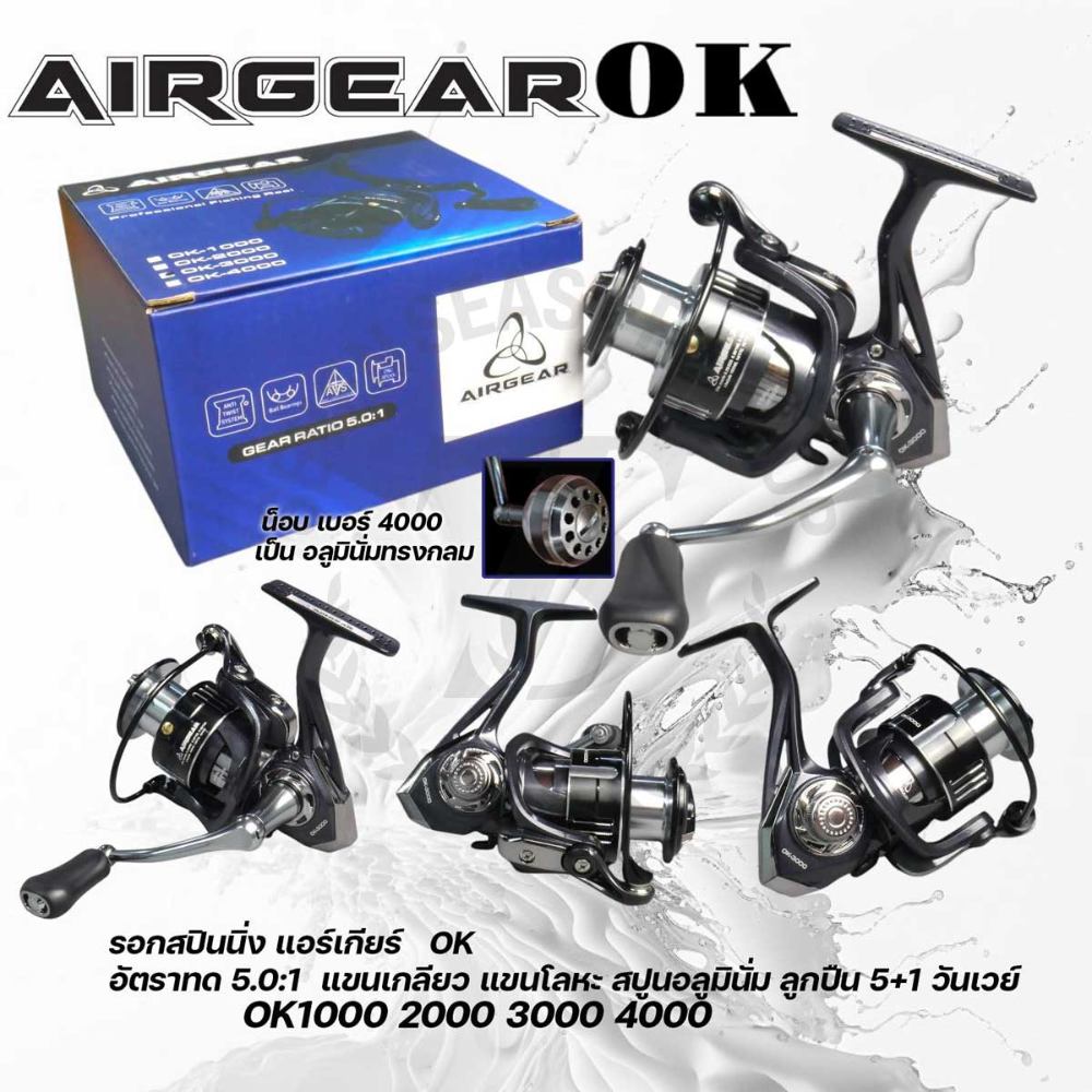 Airgear OK-3000*รอกสปินนิ่ง - 7 SEAS PROSHOP (THAILAND)