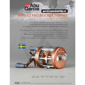 Abu Garcia Ambassadeur Rocket 6500CS Pro Rocket Copper (Right Hand)*รอก ...
